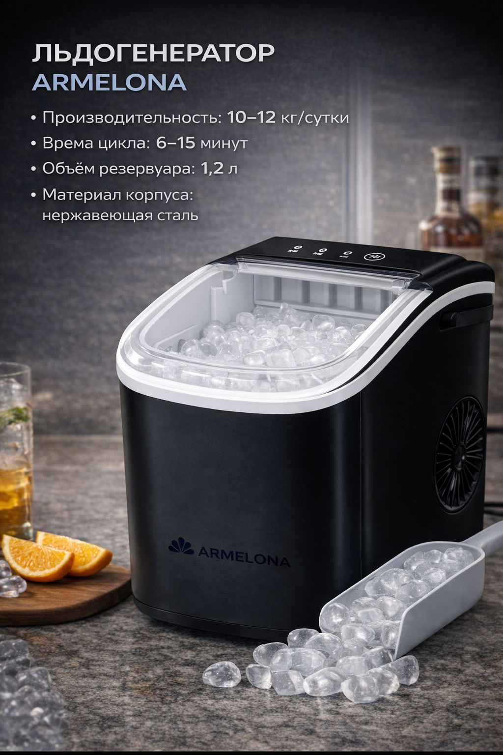 Ледогенератор Armelona, для дома, для напитков, компактный, черный