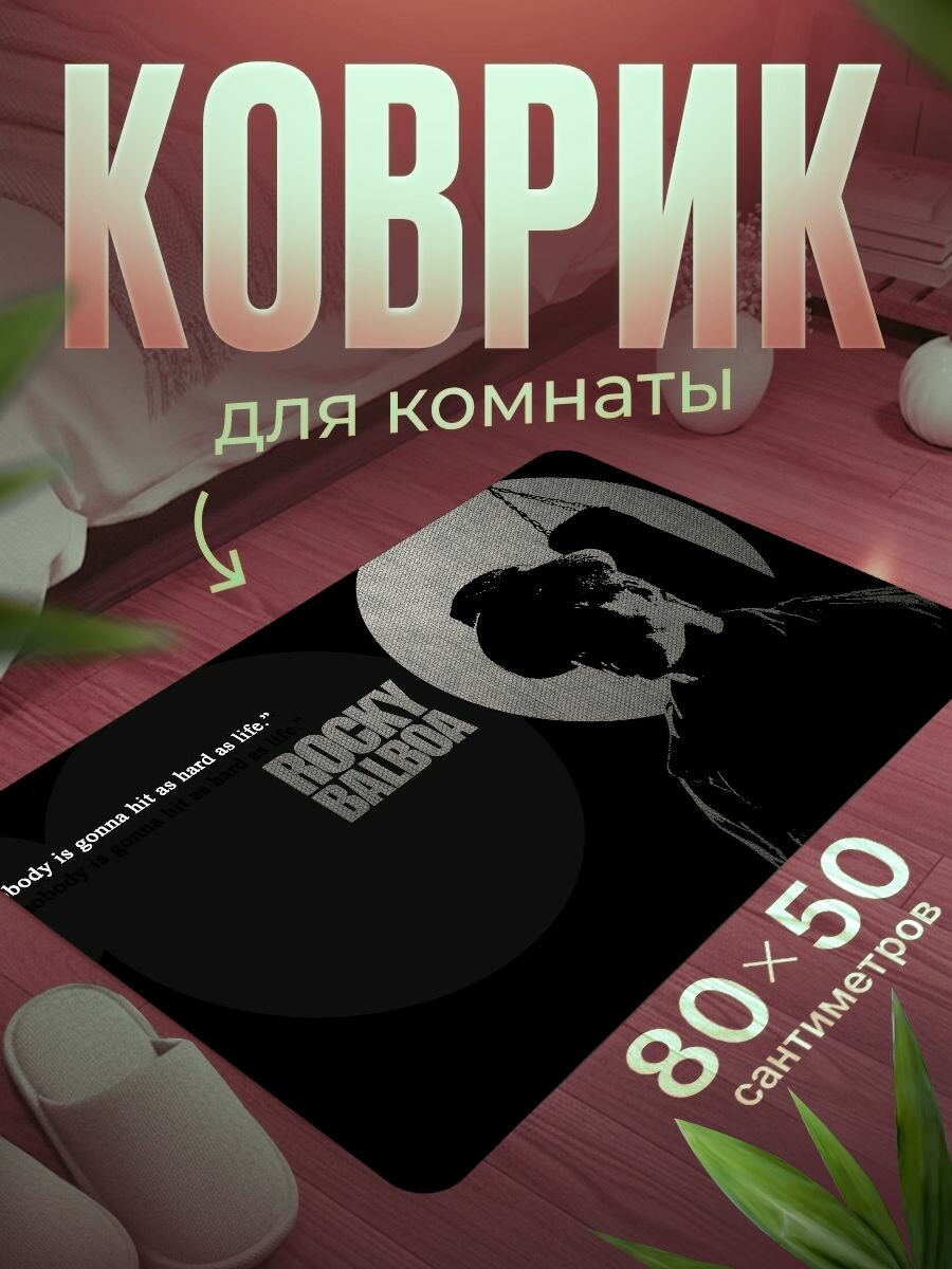 Коврик для ног 80 50 см мягкий, влагостойкий, нескользящий