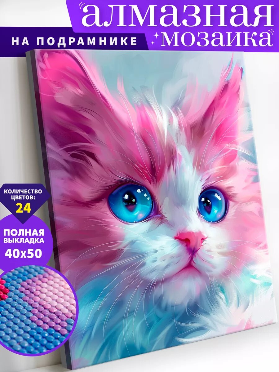 Розовый котик Алмазная мозаика на подрамнике 40х50 см