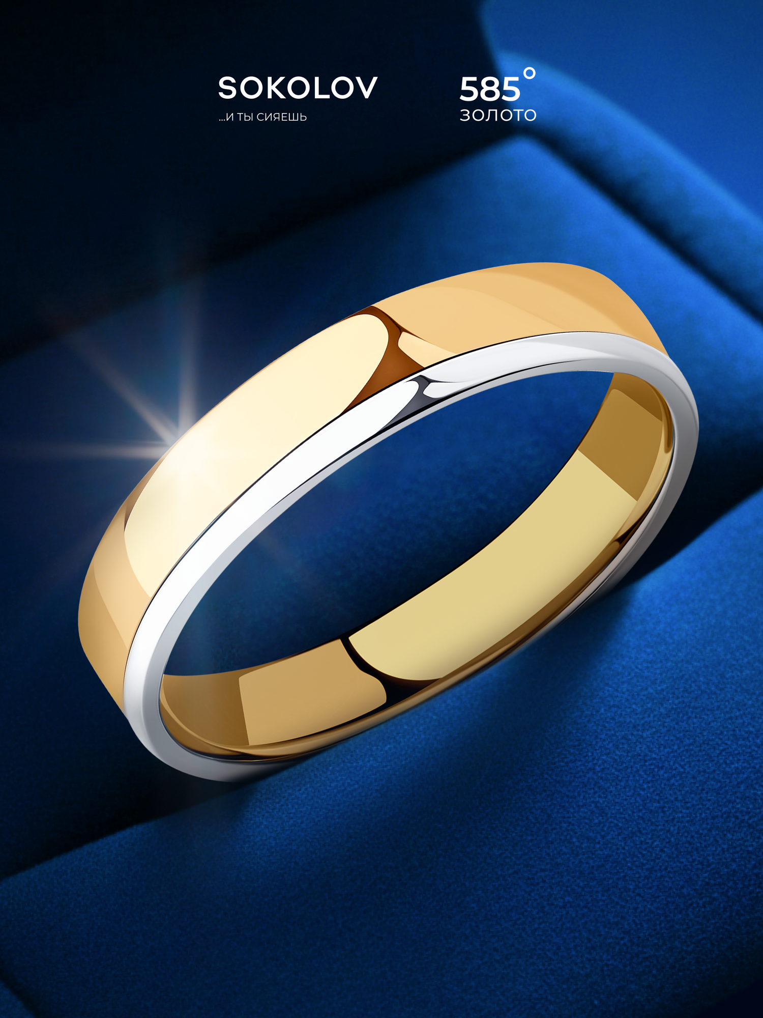 Кольцо обручальное, комбинированное золото, 585 проба