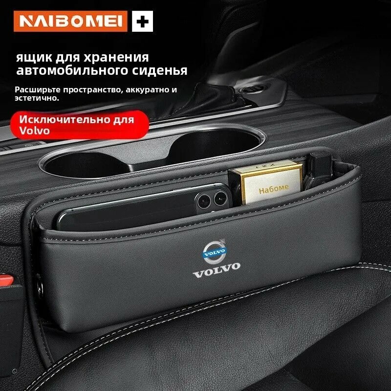 Органайзер для сидений Volvo - Удобный автомобильный органайзер для хранения в щелях между сиденьями, подходит для моделей XC60, XC90, X60, S90, V60, XC40