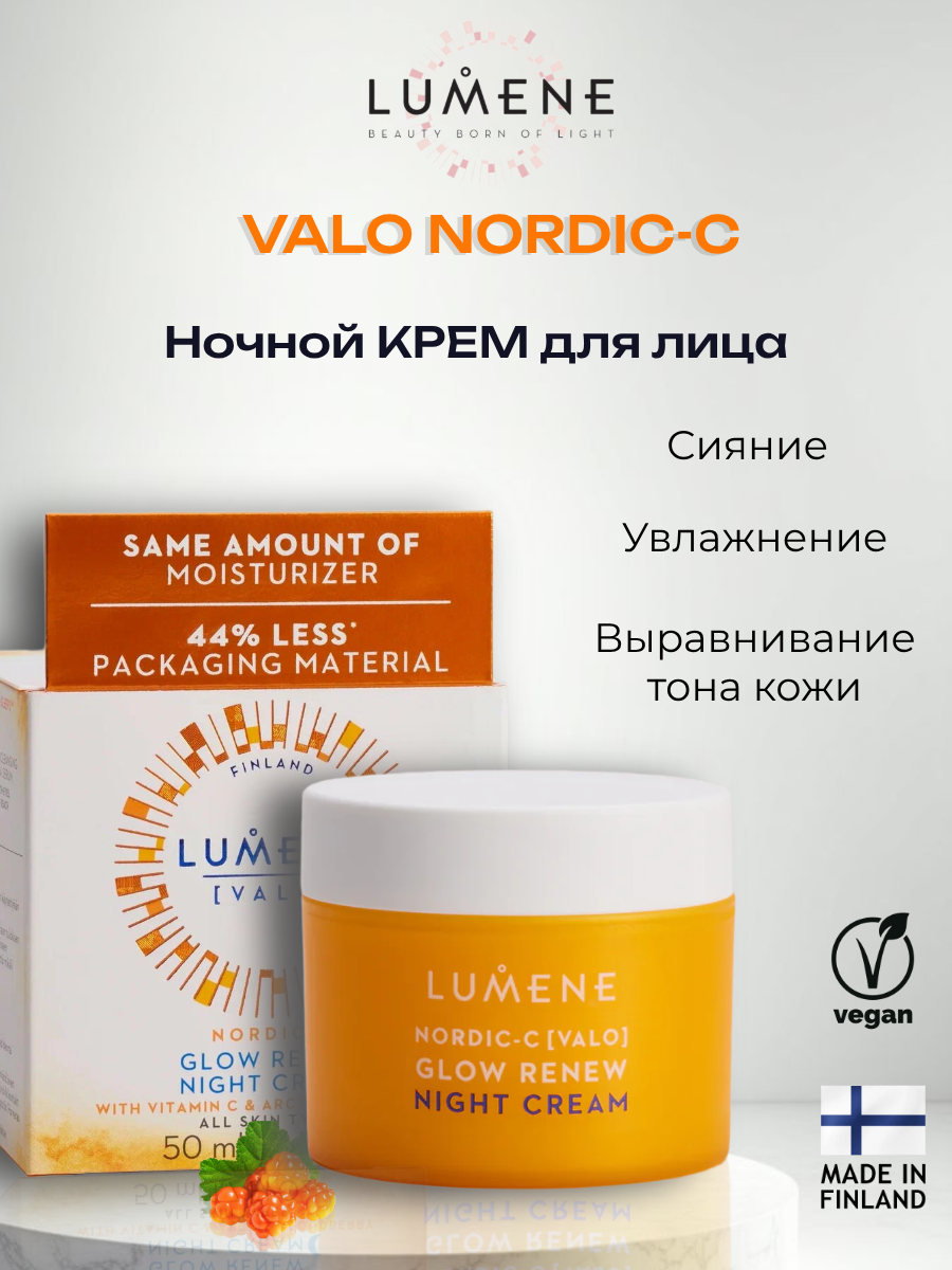 Lumene Ночной крем Valo Glow Renew для сияния кожи, 50 мл
