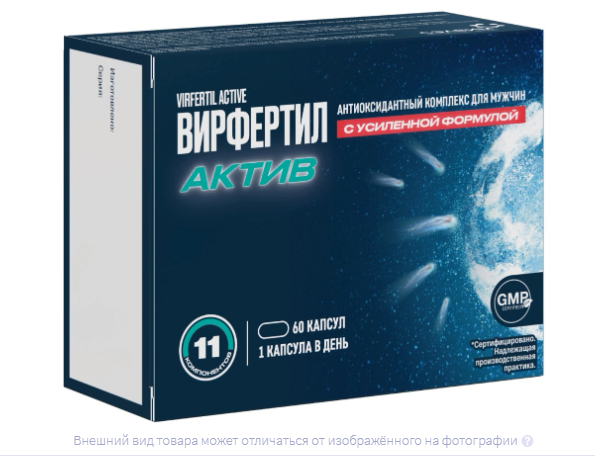 Вирфертил актив 60 шт. капсулы массой 0,658 г (для репродуктивного здоровья мужчин) — фото 1