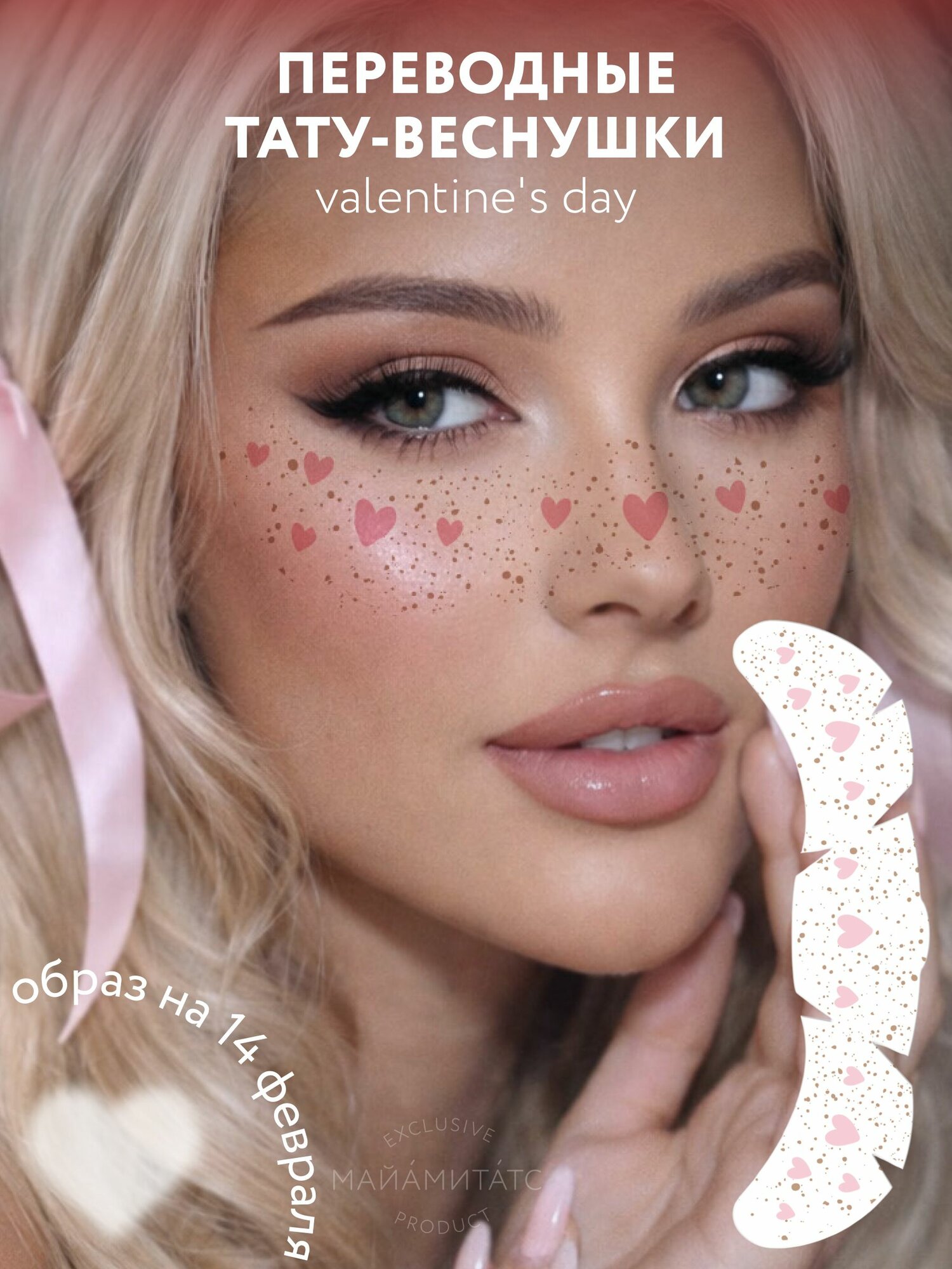 Переводные тату веснушки Pink Hearts