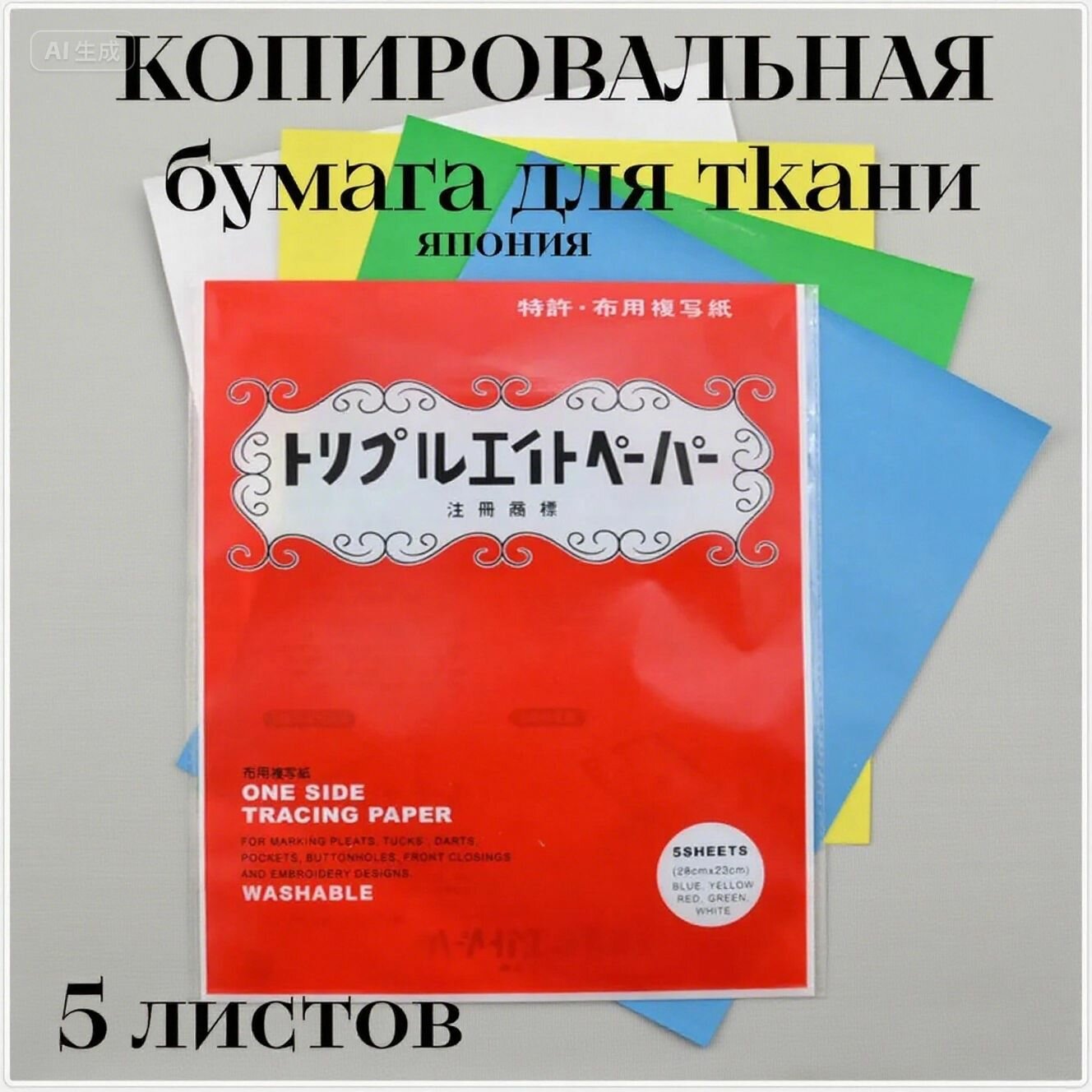 Бумага копировальная A4 (21 29.7 см), 5 лист, шт