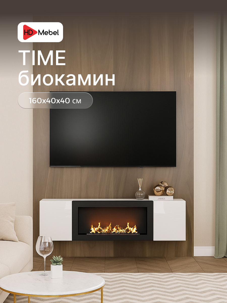 Тумба с камином, ТВ тумба с биокамином Point 28 Белый МДФ/ЛДСП