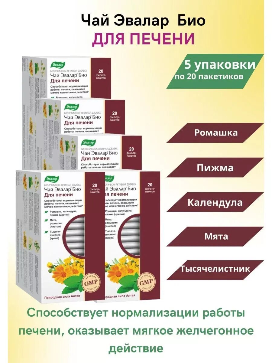 Чай Эвaлар Био для печени 5 уп