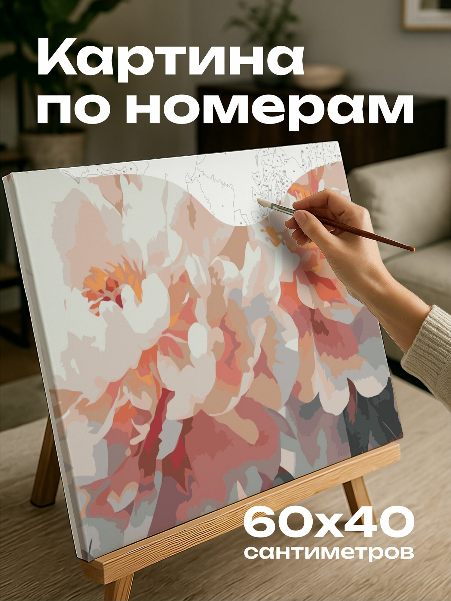 Картина по номерам 60x40 см, Пионы, акварель, иллюстрация, розовые, белые, лепестки, элегантность, грация, 5:3.