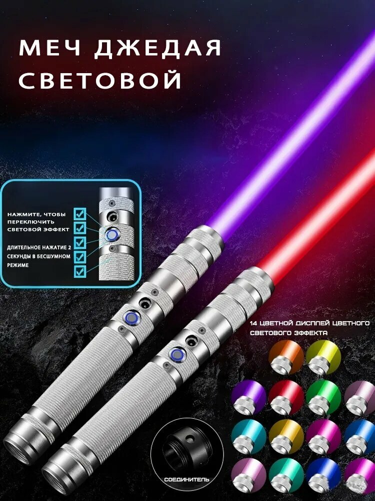 Световой меч Джедая Premium 2шт со звуком Star Wars