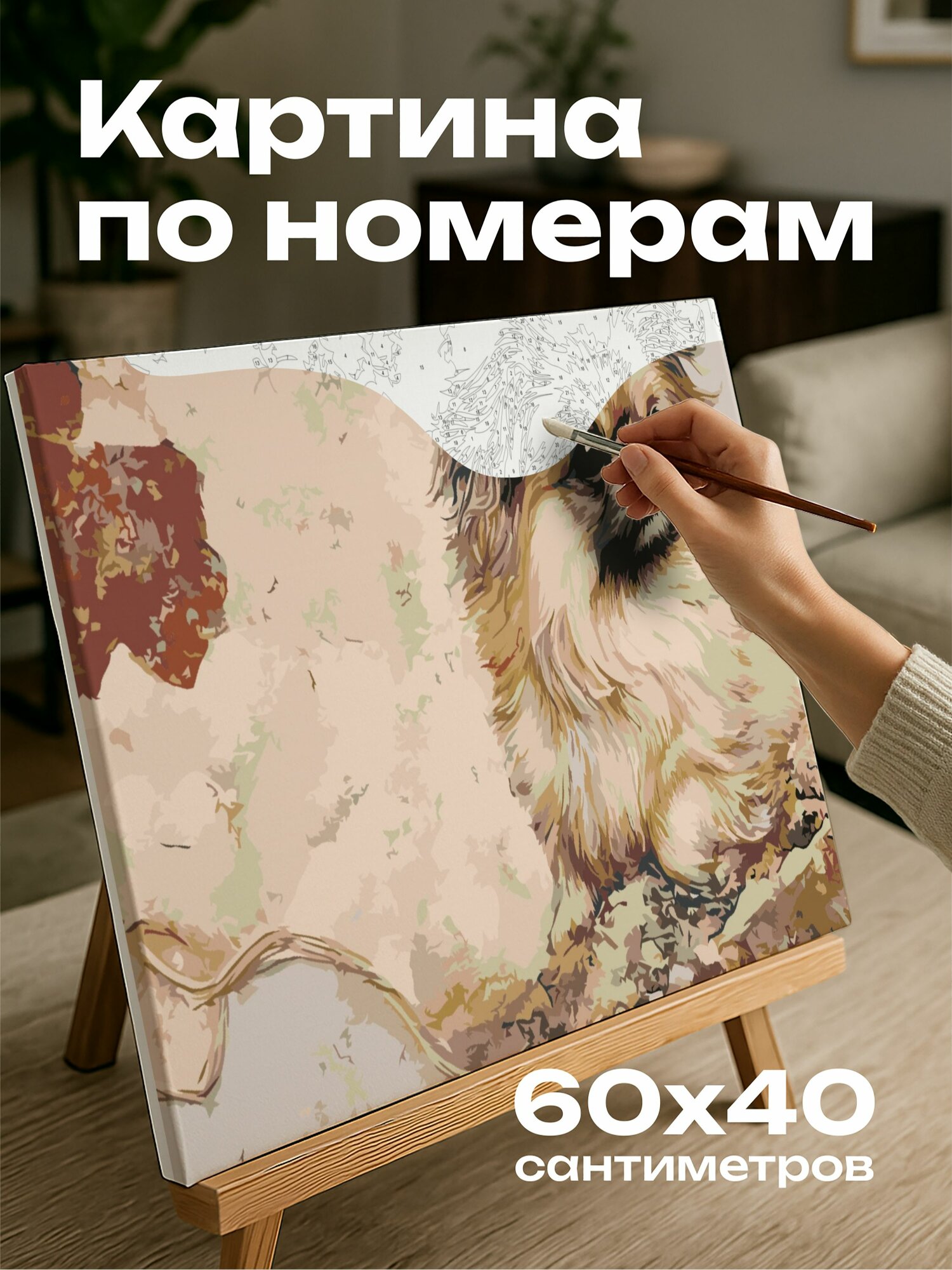 Картина по номерам 60x40 см, Пекинес, верность, преданность, традиционные элементы, современные элементы, цвета