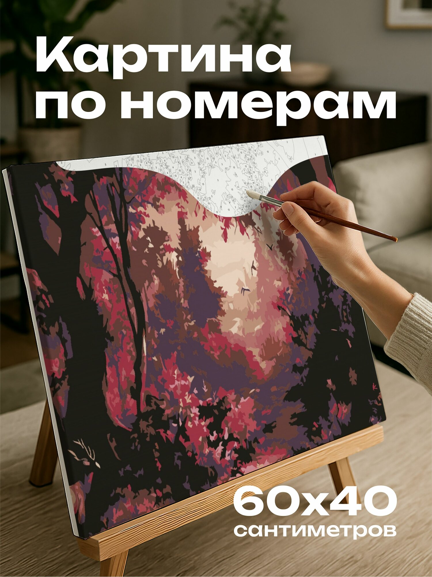 Картина по номерам 60x40 см, Мистический лес, малиновые оттенки, воздушная картина, величественные деревья, очарование