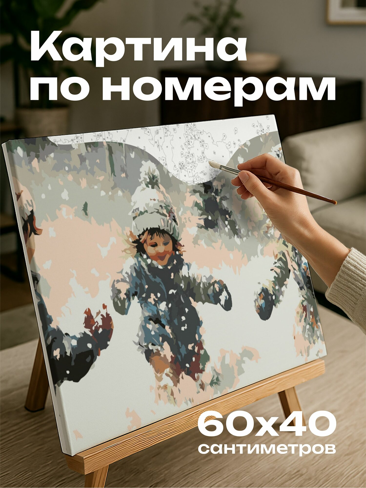 Картина по номерам 60x40 см, дети, играющие, снег, зима, шапочки, перчатки, масляная картина, ностальгия, радость