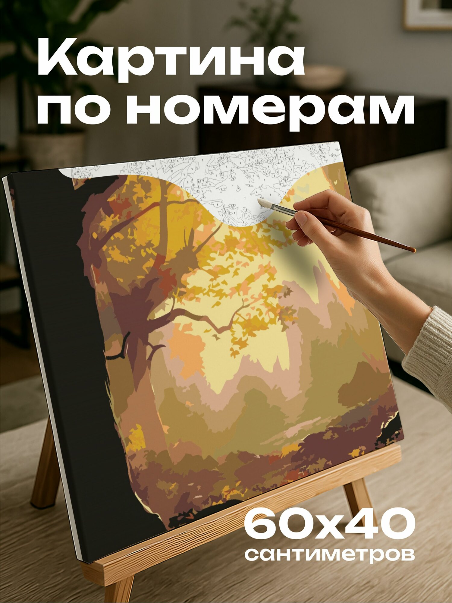 Картина по номерам 60x40 см, иллюстрация, волшебный лес, золотистый туман, высокие деревья, осенняя листва