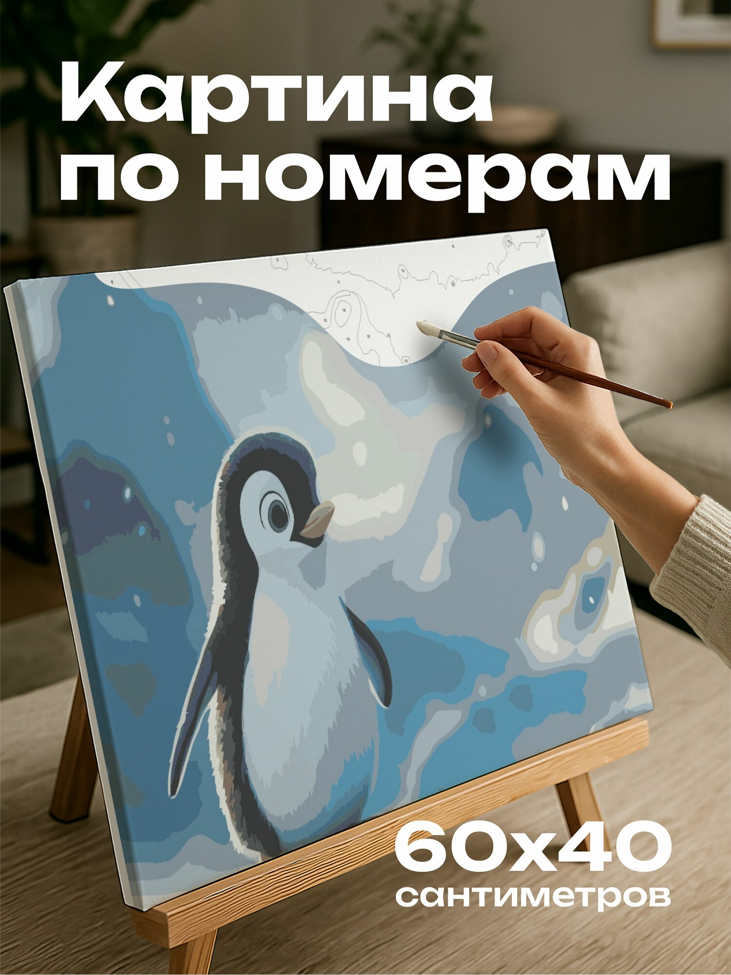 Картина по номерам 60x40 см, Пингвин, Disney-Pixar, трогательное приключение, ледяные пейзажи, Южный полюс, анимация