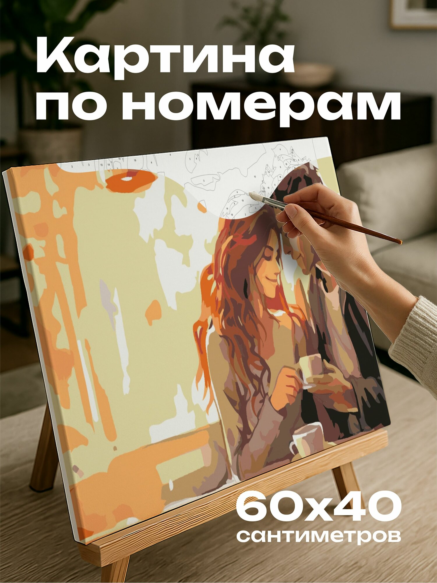 Картина по номерам 60x40 см, акварель, иллюстрация, картина, пара, кафе, кофе, руки, сердца, романтическая атмосфера
