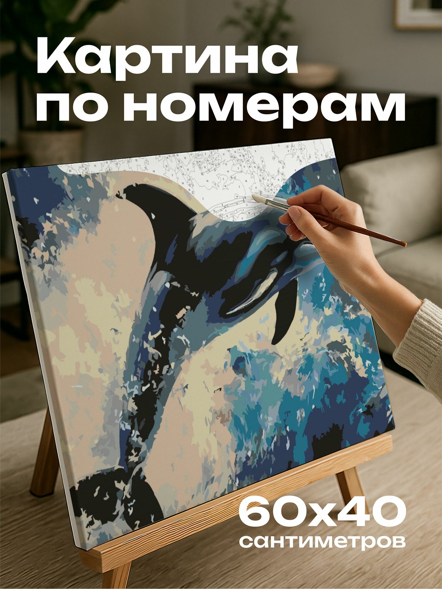 Картина по номерам 60x40 см, дельфин, масляная картина, морская среда, синий цвет, яркие вкрапления, динамичная энергия