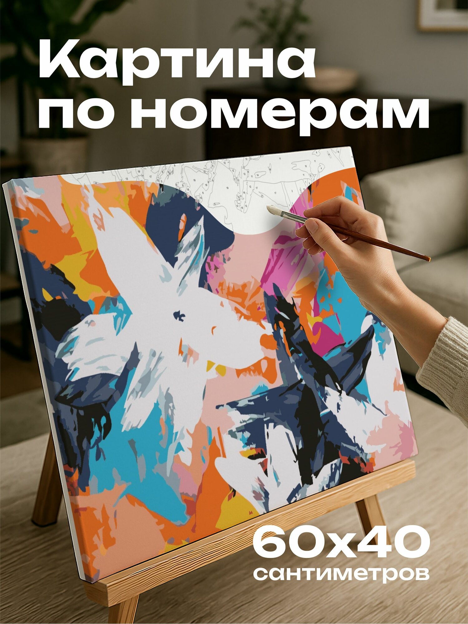 Картина по номерам 60x40 см, акриловая картина, абстрактная, яркие цвета, формы морских звезд, коралловые рифы