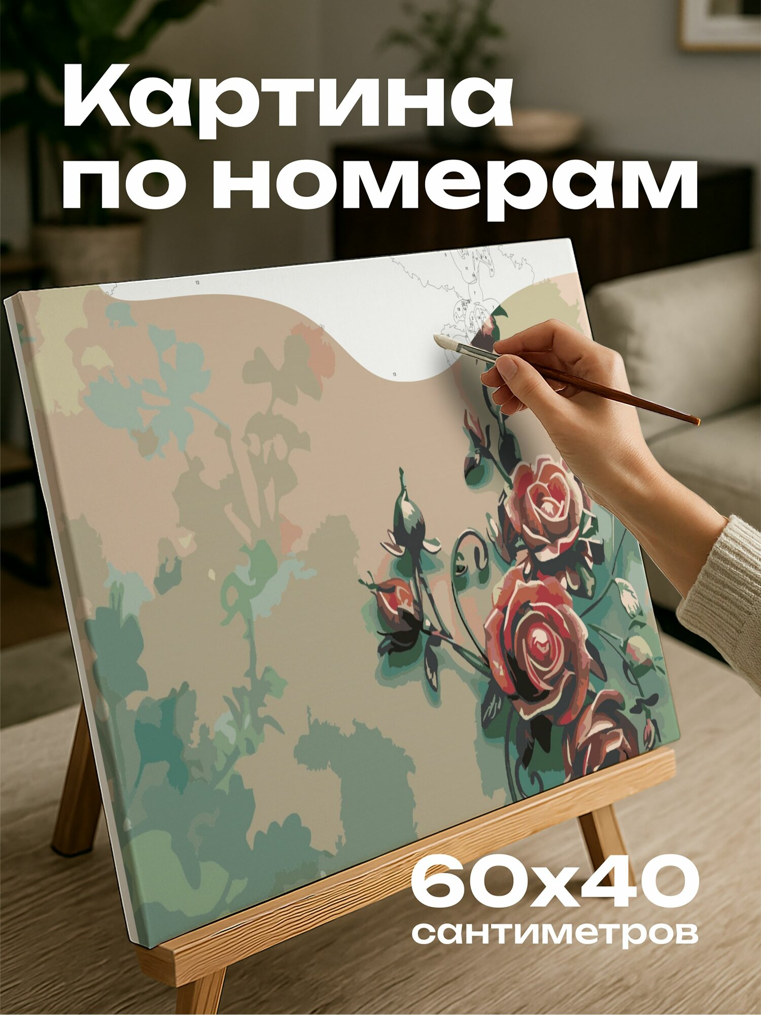 Картина по номерам 60x40 см, Подвеска, розы, нежность, романтика, цветы, пастельный фон, цифровое искусство, изящная