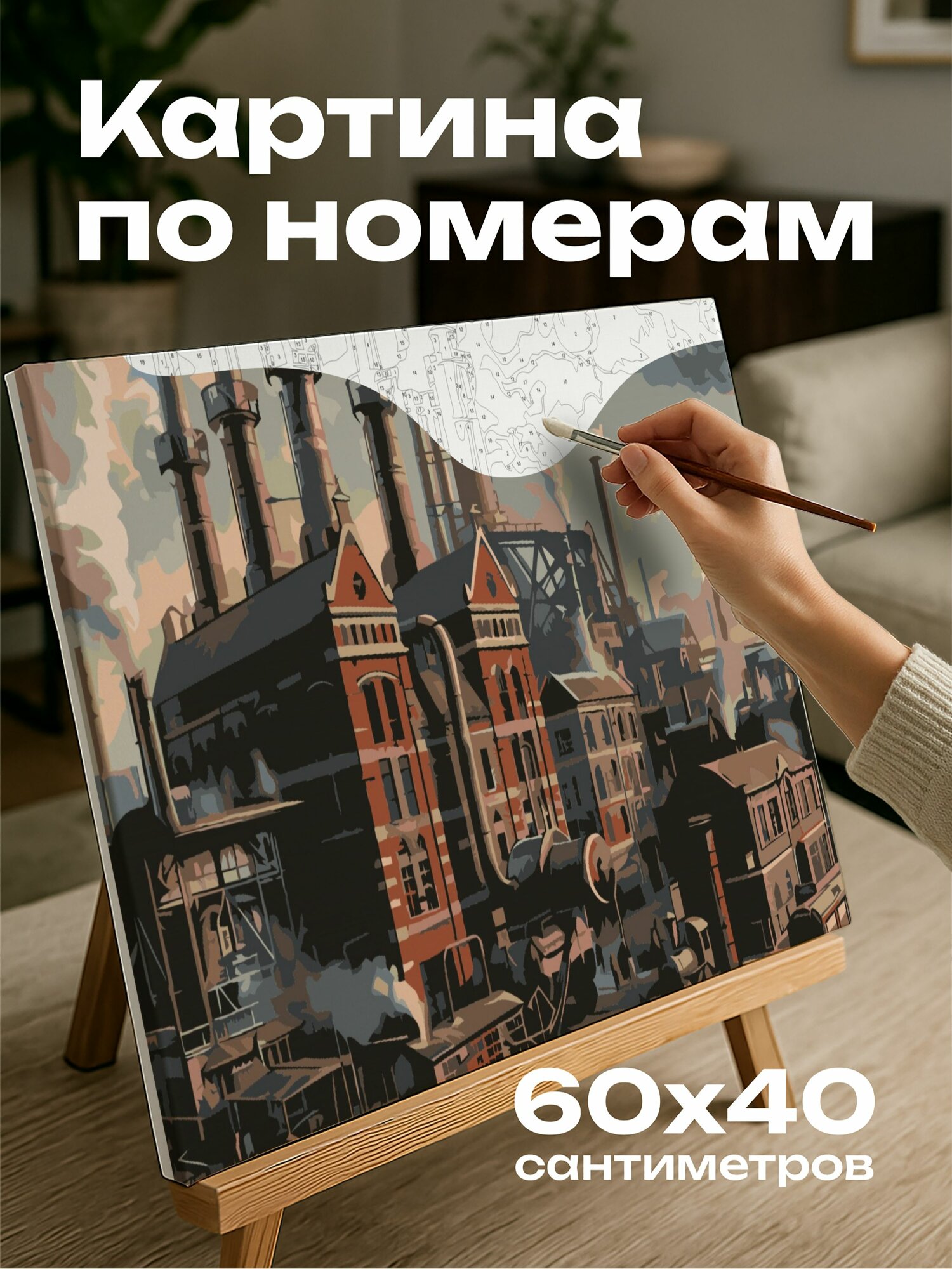 Картина по номерам 60x40 см, Промышленный завод, дымовые трубы, кирпичная кладка, железнодорожные пути, склады, рабочие