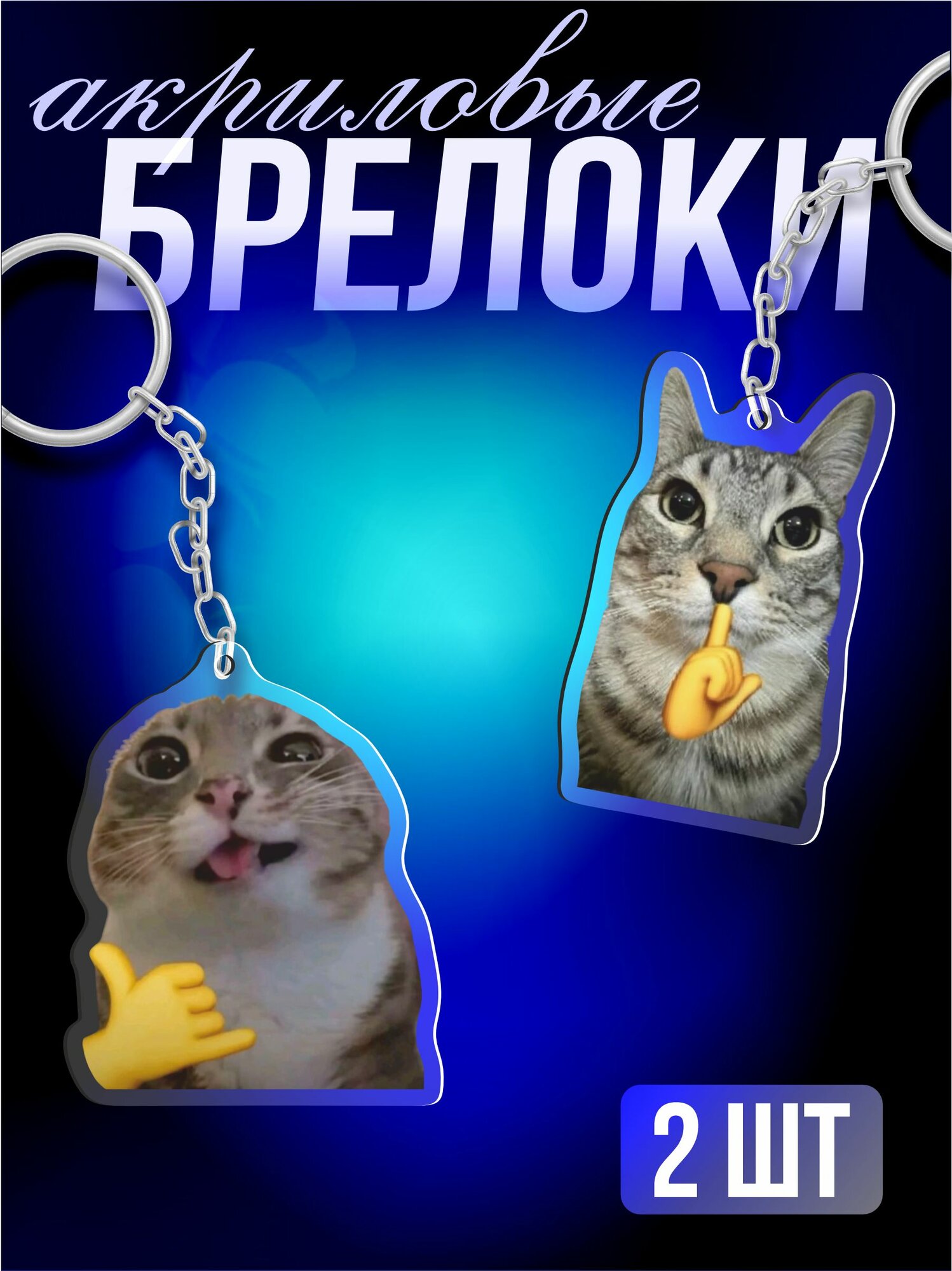 Брелок