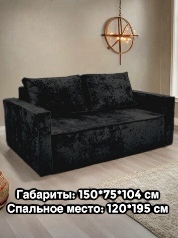 Диван-кровать Мини Лофт OWN, антивандальный, черный, велюр, 150x75x104см