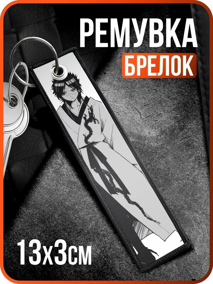 Брелок