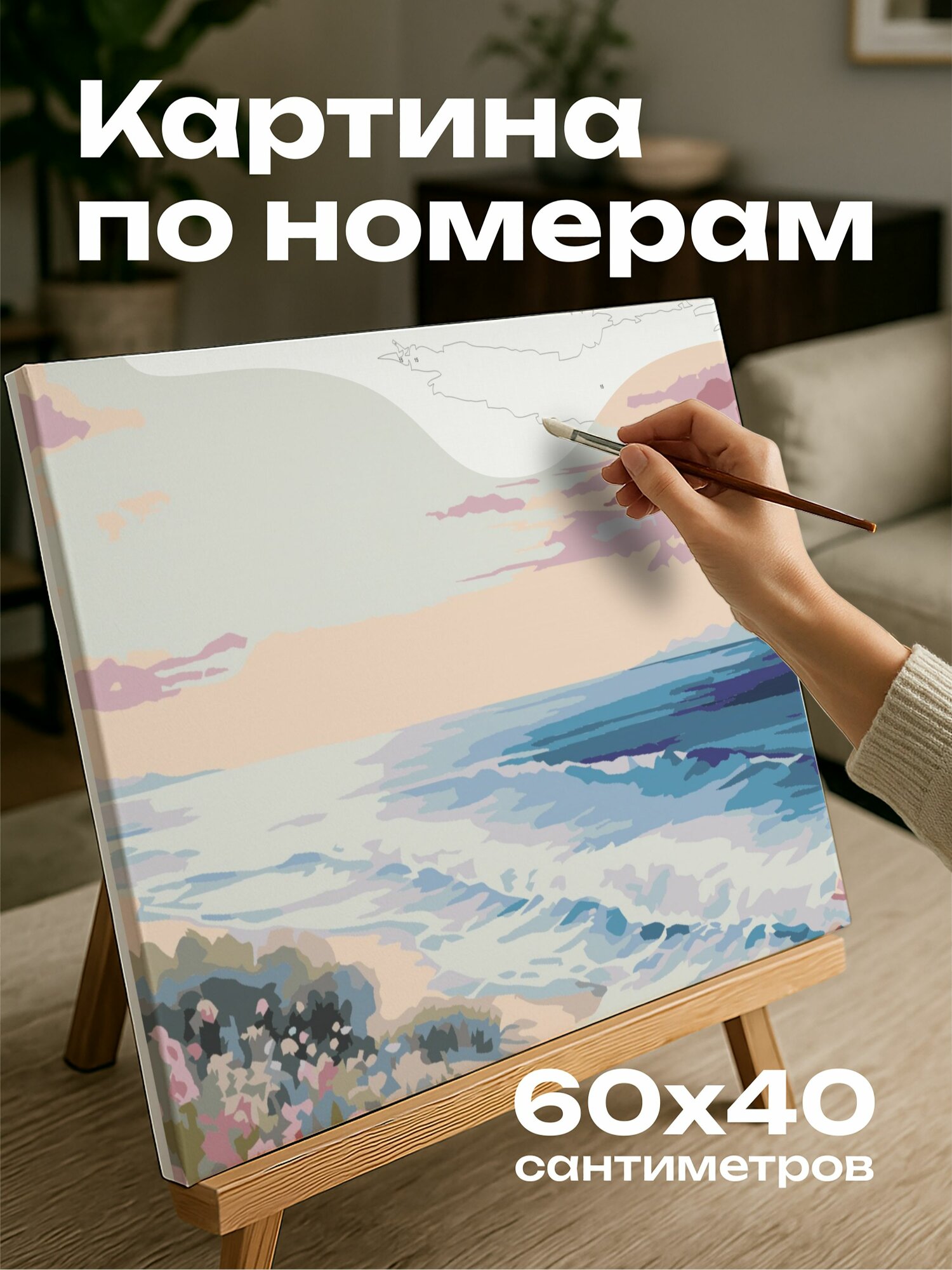 Картина по номерам 60x40 см, акварельная иллюстрация, пляжный пейзаж, береговая линия, море гармоничных роз, небо