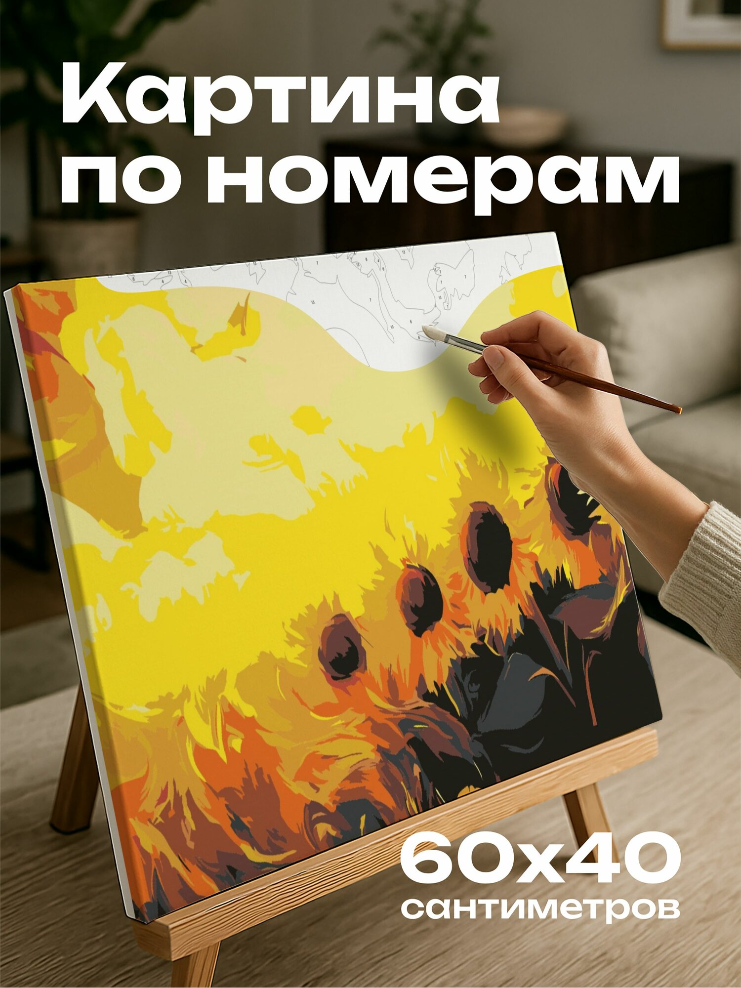 Картина по номерам 60x40 см, Подсолнухи, Ван Гог, цифровая картина, яркое поле, вихревые мазки, интенсивное движение