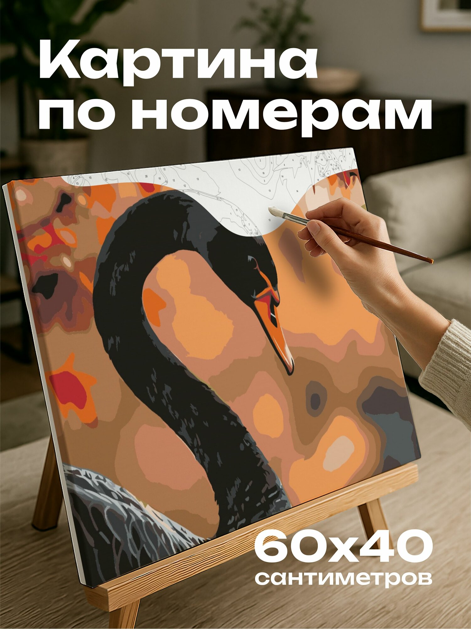 Картина по номерам 60x40 см, Черный лебедь, осенняя листва, высокое разрешение, тонкая шея, контраст, изогнутая форма S