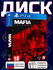 Игра Mafia: Trilogy, для PlayStation 4, русские субтитры, лицензионная версия