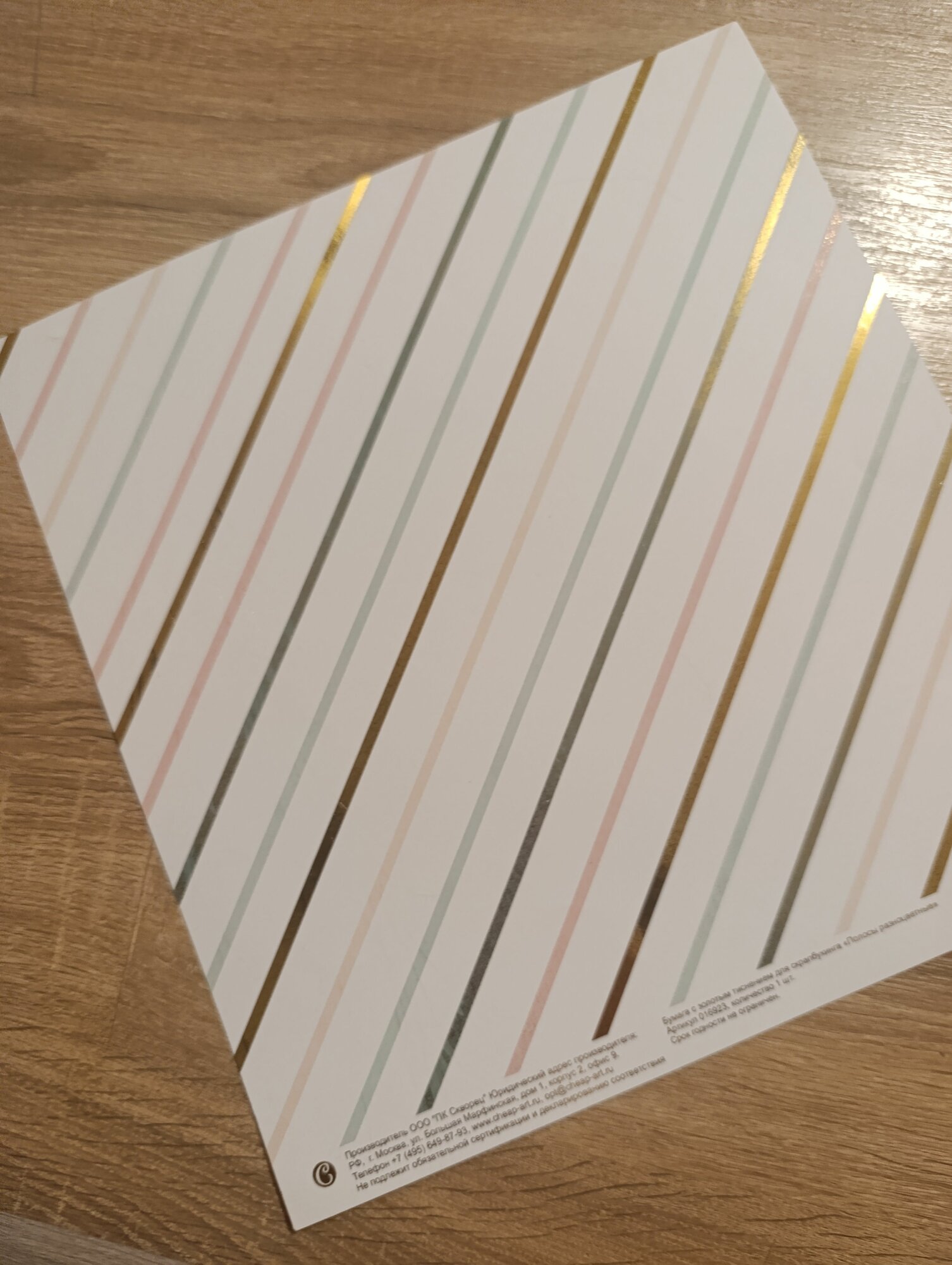 Бумага для скрапбукинга с золотым тиснением "Полосы разноцветные", 30*30 см , 160 г/м2