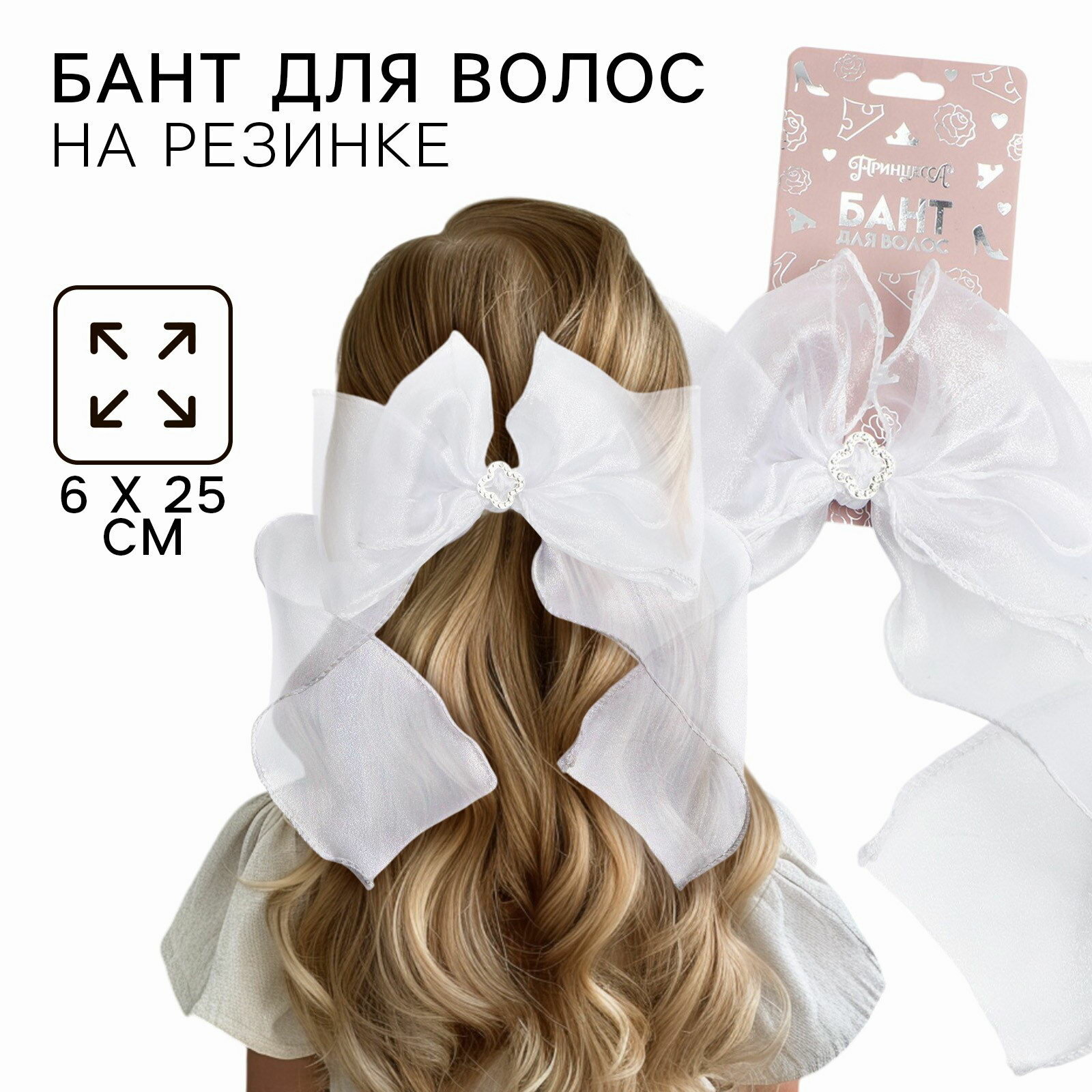 Бант для волос на резинке школьный, белый, 6x25 см, Принцессы