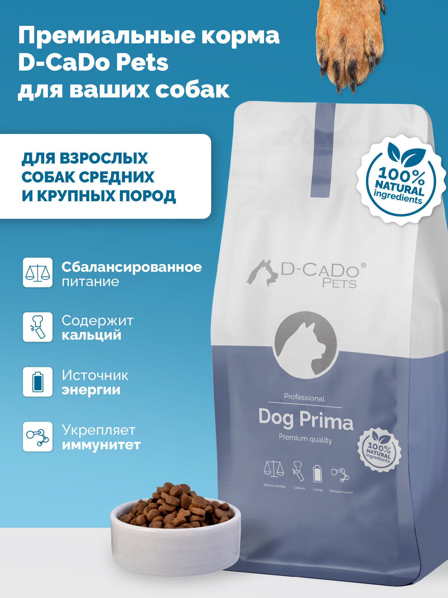 D-CADO DOG PRIMA Корм для собак средних и крупных пород , 15кг