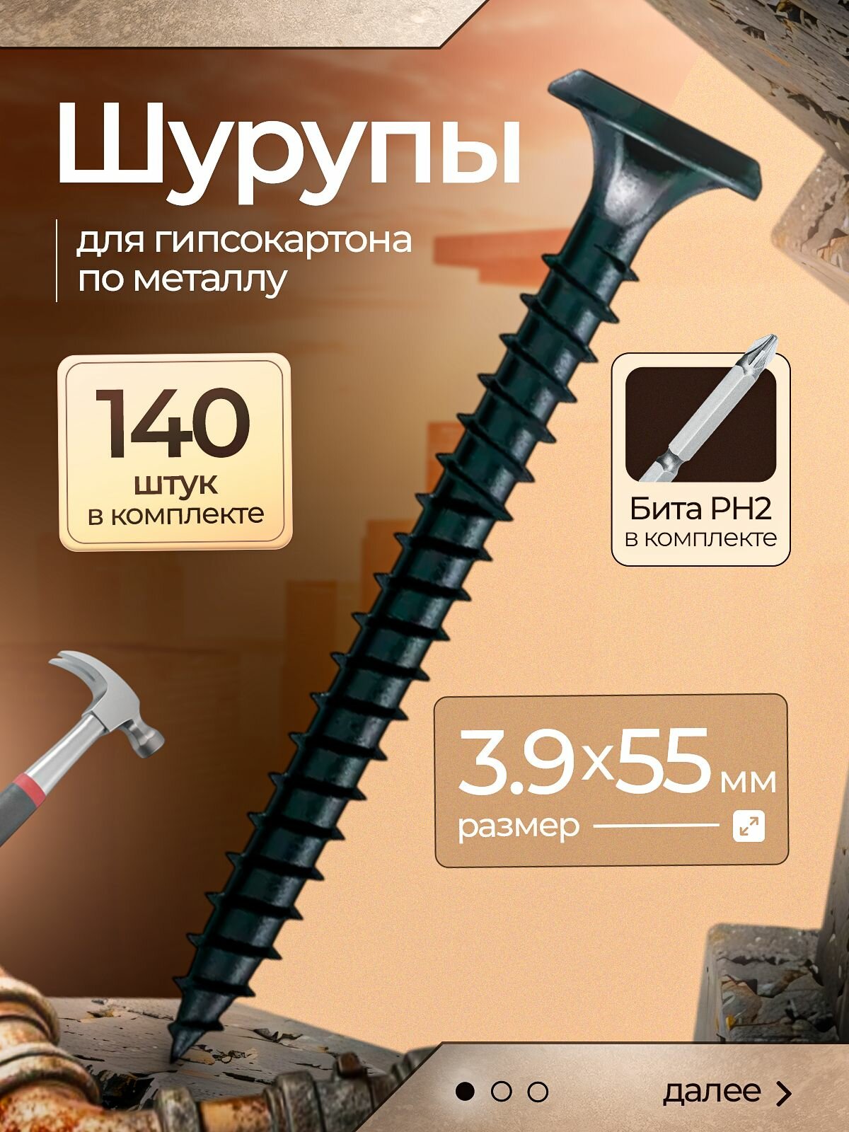 Саморезы по металлу черные для гипсокартона острые 3.9X55, 140 штук