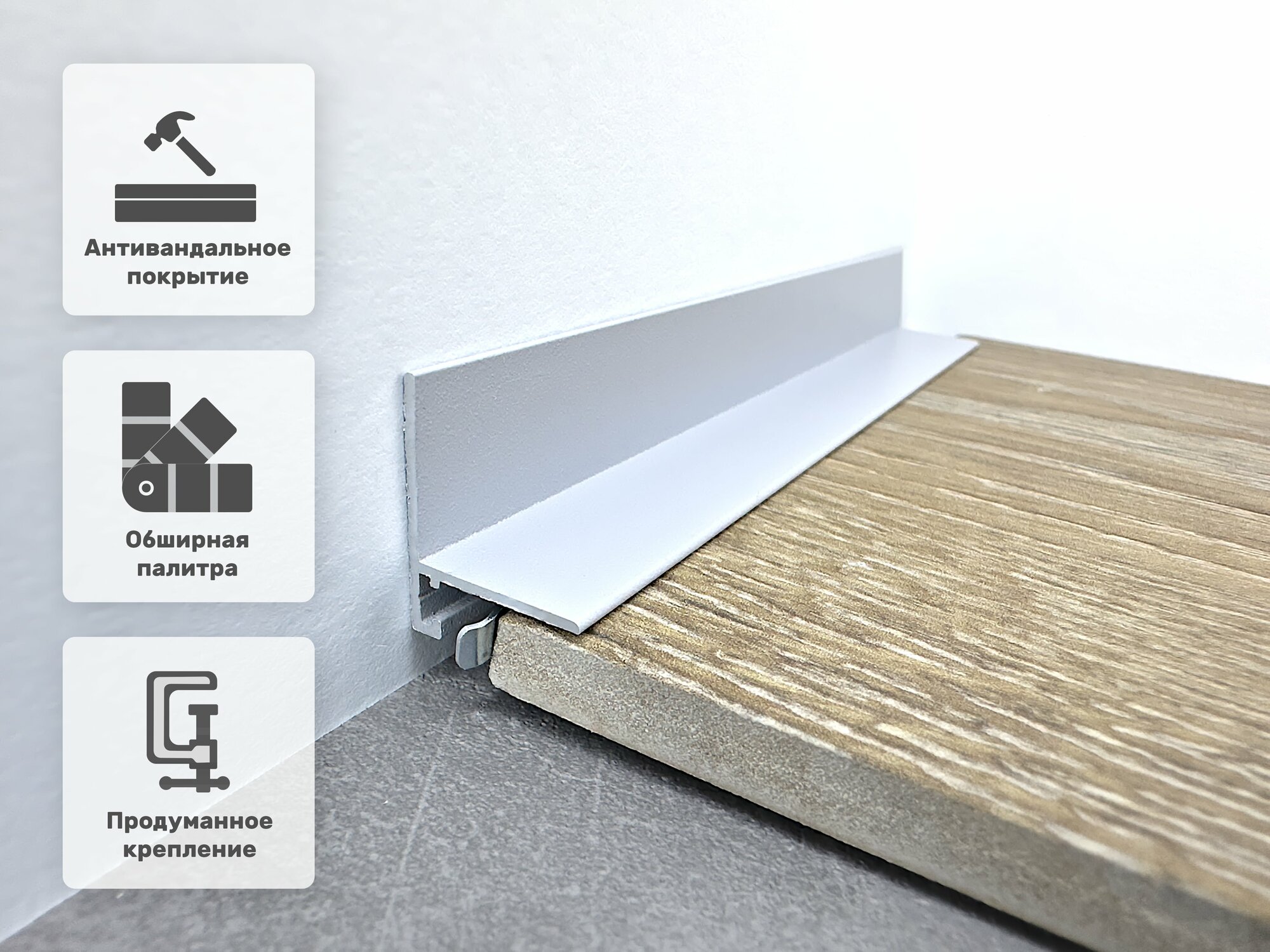 Микроплинтус напольный 21х16 мм алюминиевый Серый Ral7047 уголковый L-образный профиль