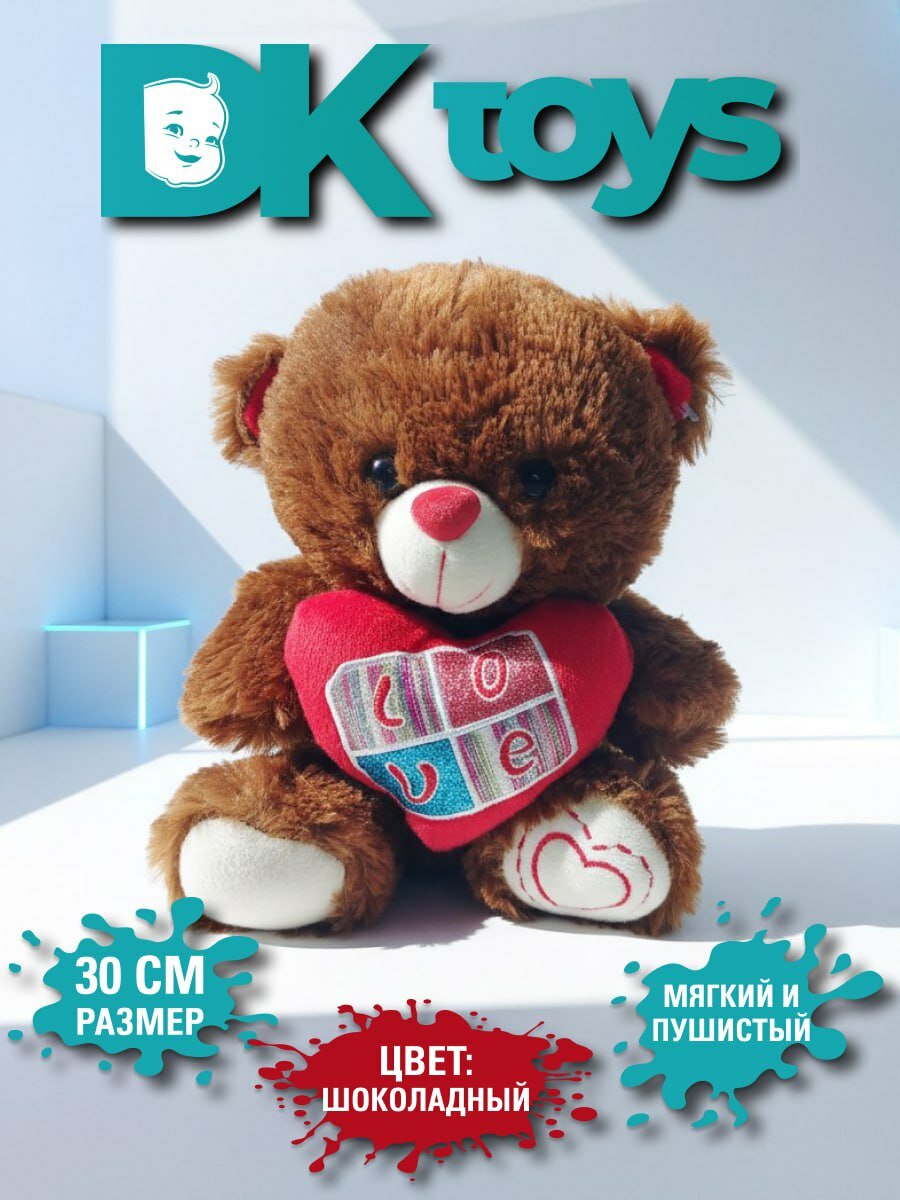 Мягкая игрушка DK Toys "Мишка с сердцем", плюшевая, 30 см, подарок на 8 марта