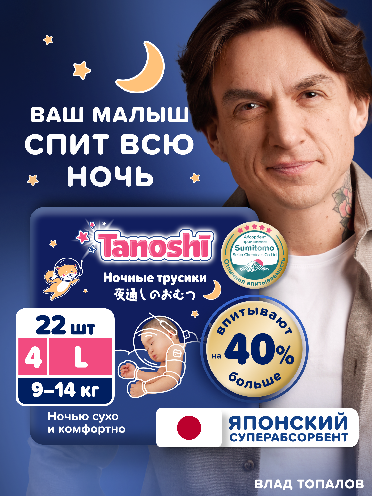 Подгузники-трусики Tanoshi ночные для детей, размер L 9-14 кг, 22 шт.