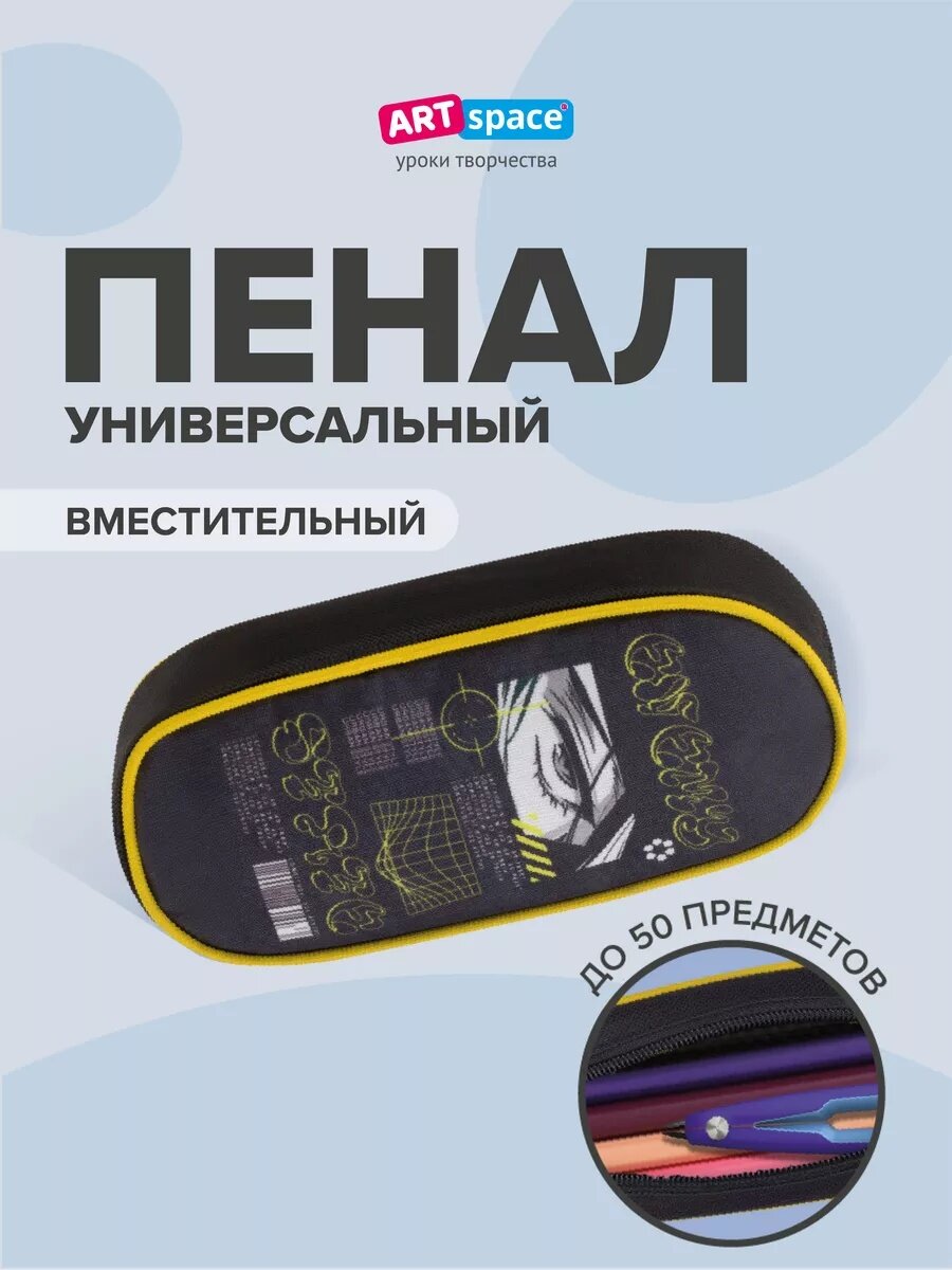 Пенал ArtSpace "Kawaii boy", для мальчтков, текстиль, на молнии, 22 см, черный