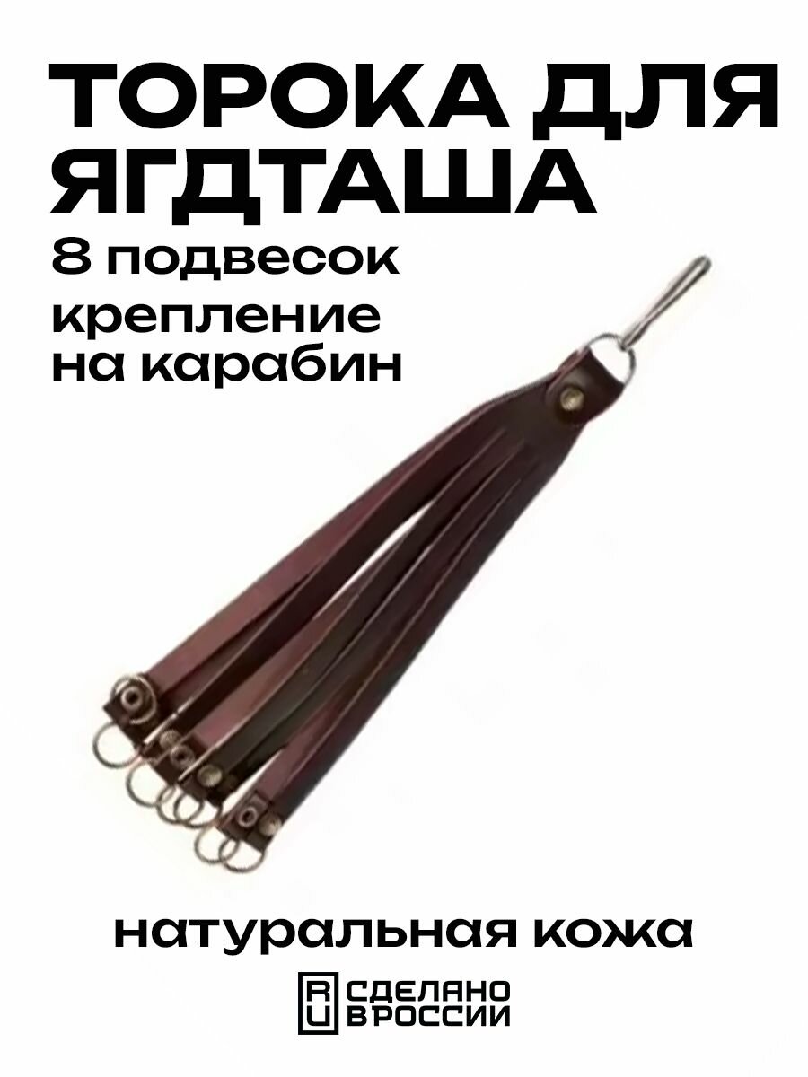 Торока для дичи VEKTOR кожаная с подвесом на металлический карабин