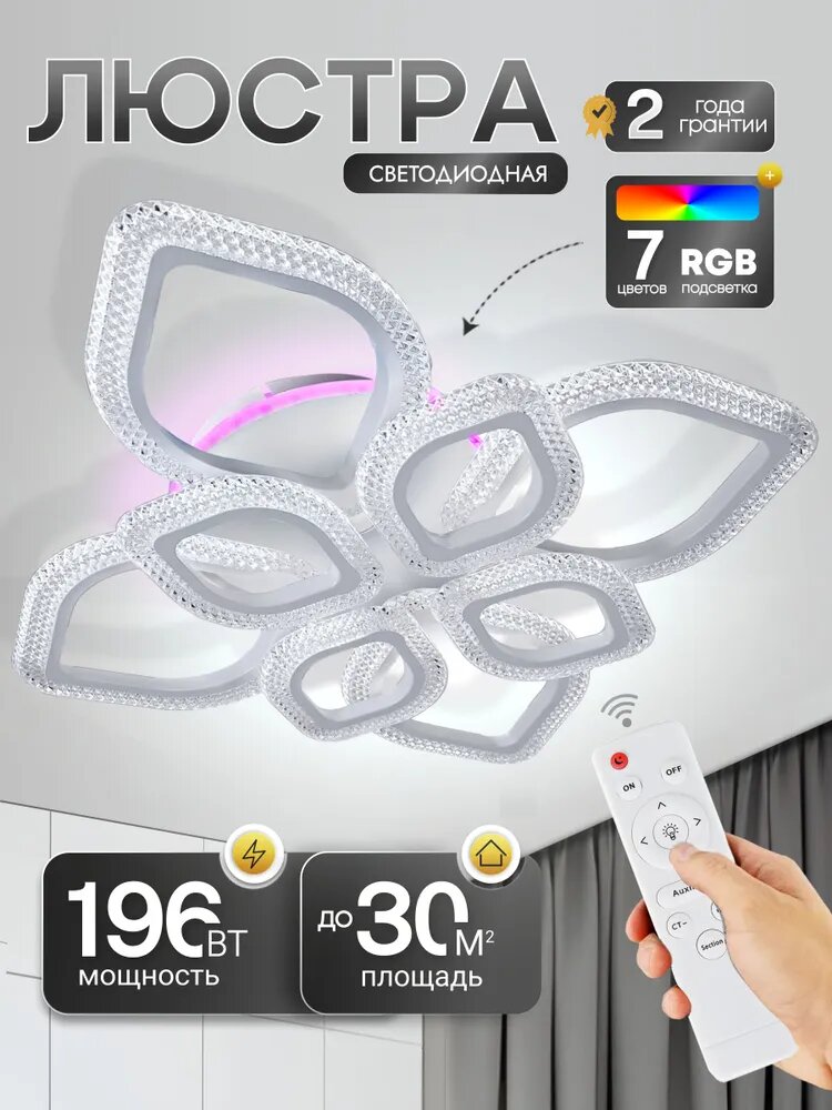 Люстра, LED, 196 Вт