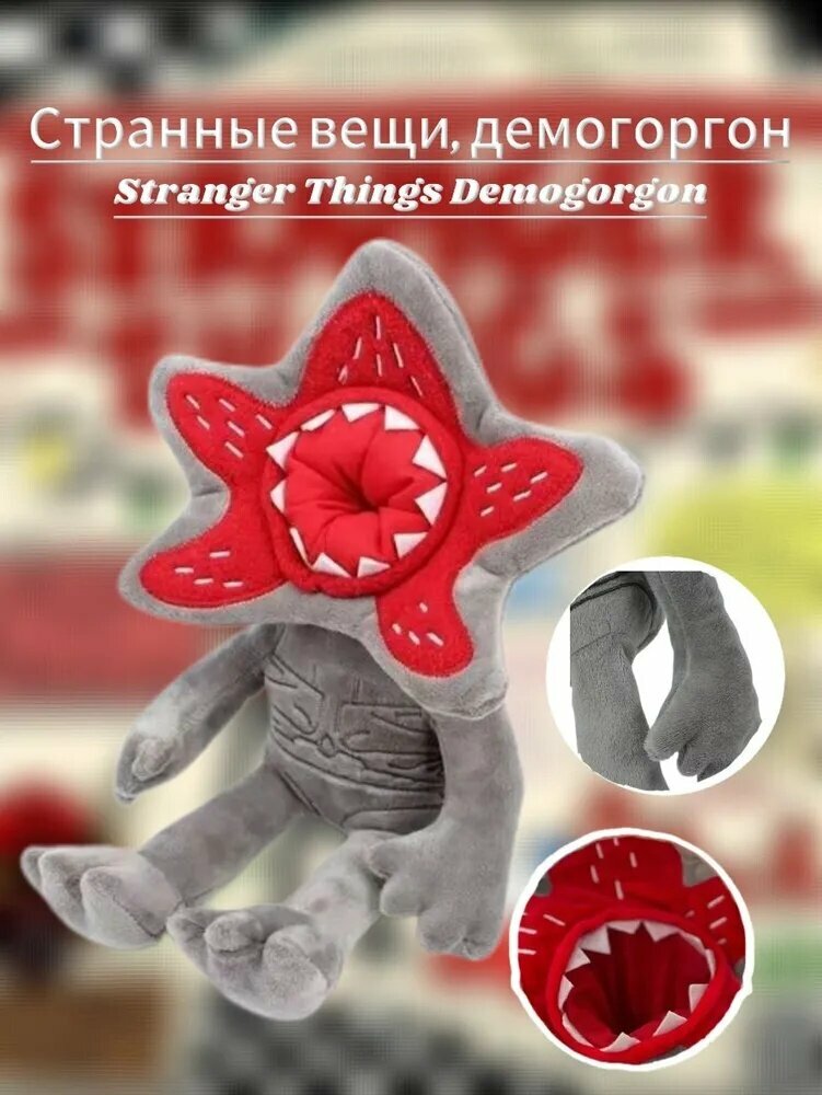 Global Treasures-Мягкая игрушка Демогоргон из "Очень странные дела" - Stranger Things Demogorgon plush