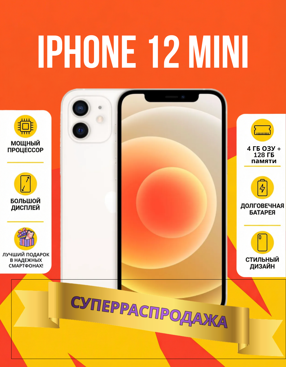 Смартфон Apple iPhone 12 MINI 128 ГБ, NFC, экран 5.4, белый, nano SIM