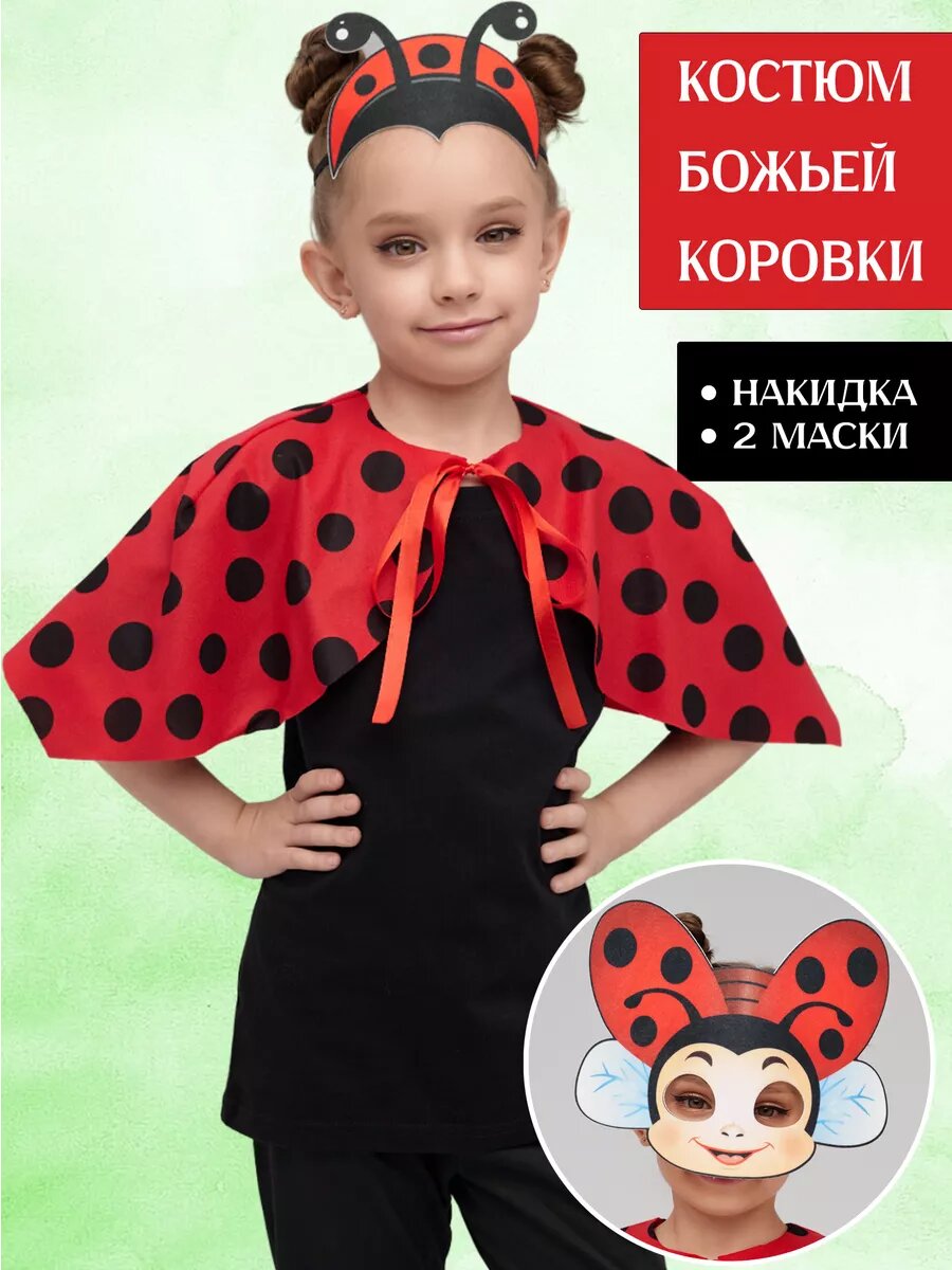 Карнавальный костюм божьей коровки для девочки детский, красный