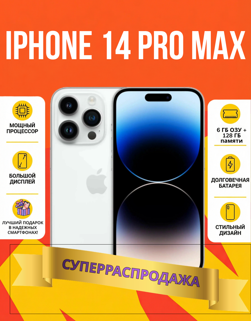 Смартфон Apple iPhone 14 Pro Max 128 ГБ, NFC, экран 6.7, белый, nano SIM