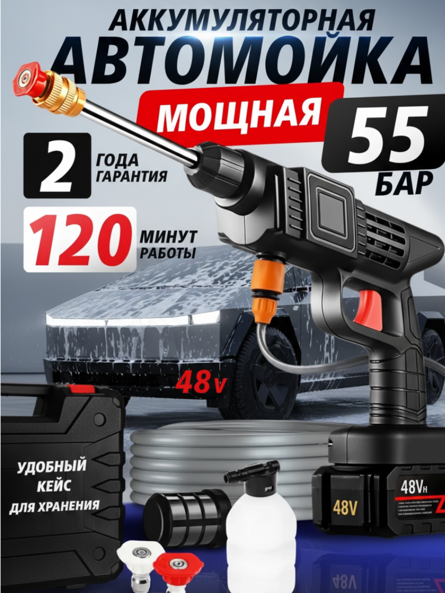 Мойка высокого давления аккумуляторная