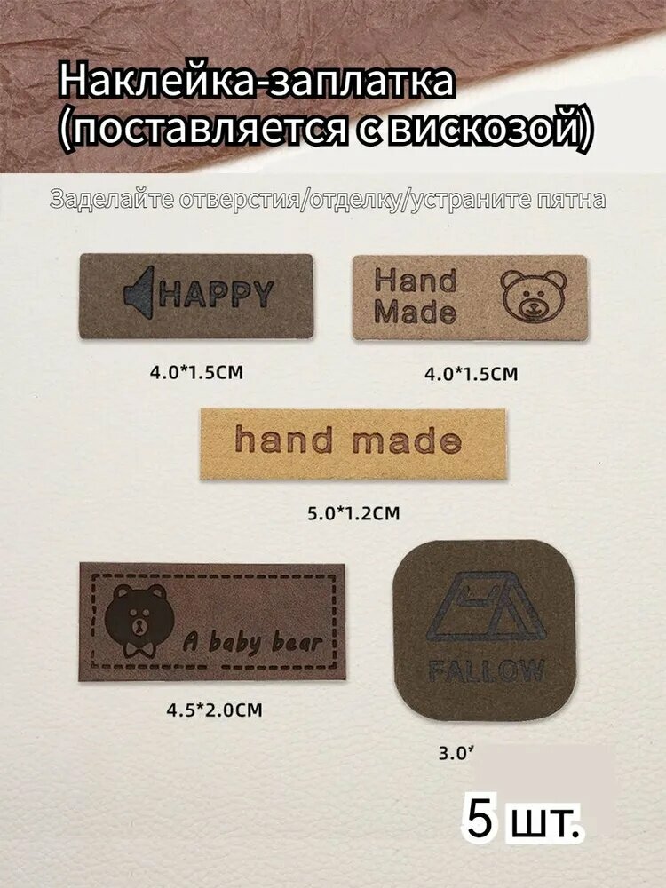 Надпечатки для одежды 5 шт. Самоклеящийся материал