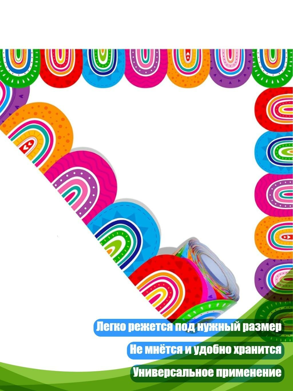 Цветная окантовка для доски объявлений, 10 м