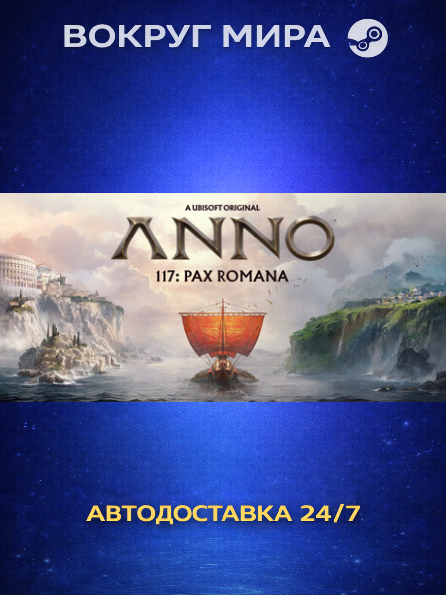 Anno 117: Pax Romana Подарок для Steam PC (ПК) | Страна Активации Россия | Автовыдача