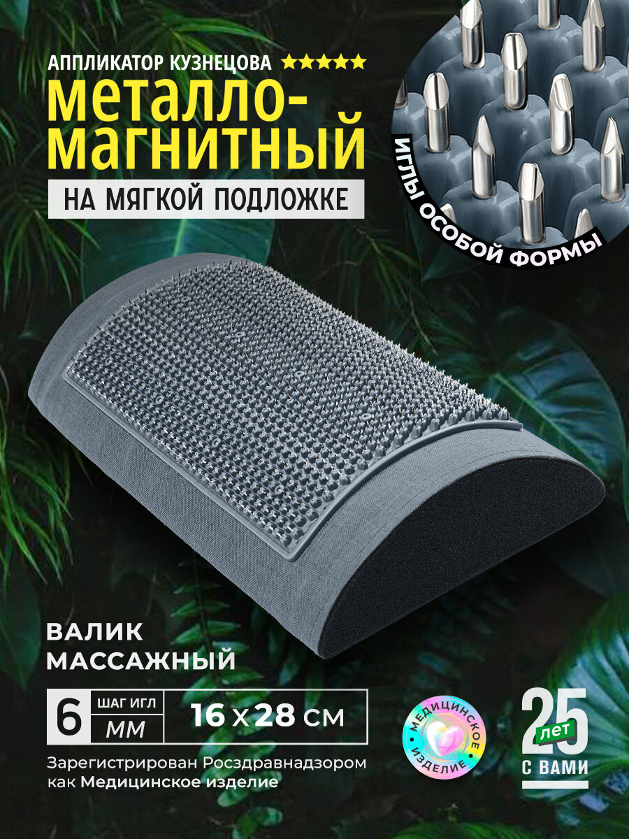 Аппликатор Кузнецова. Массажный валик игольчатый металло-магнитный серый.