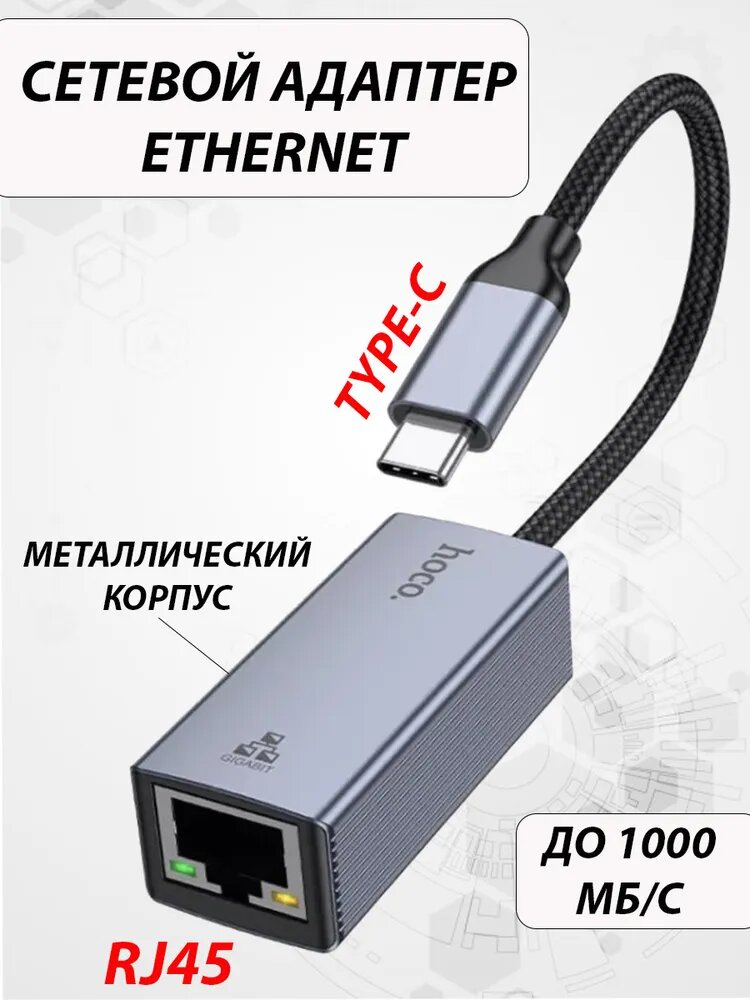 Кабель для компьютерной периферии USB 2.0 Type-A/RJ-45, черный матовый